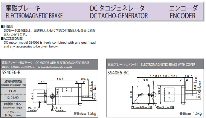 Sawamura DC Motor SS40E6_Industrial Products